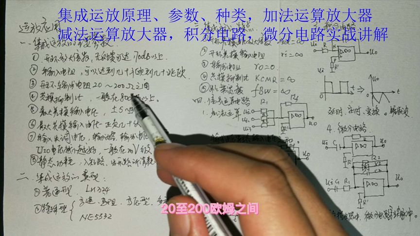 集成运放参数、加法及 减法运算器 、积分及微分电路你知道多少