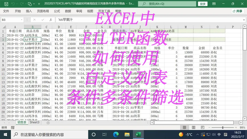 EXCEL中FILTER函数如何使用自定义列表条件多条件筛选
