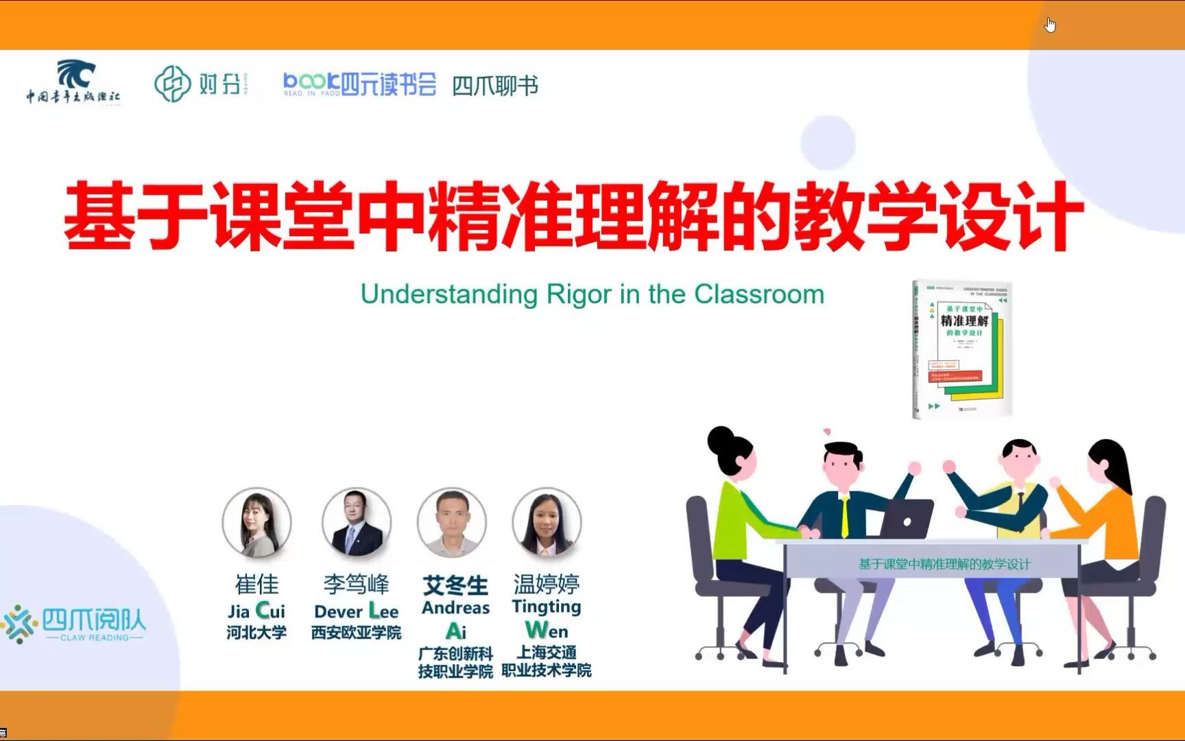 四爪挠书 | 三《基于课堂中精准理解的教学设计》
