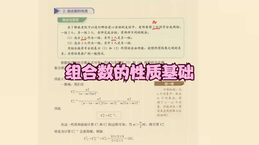 高中数学选修2 组合数的性质