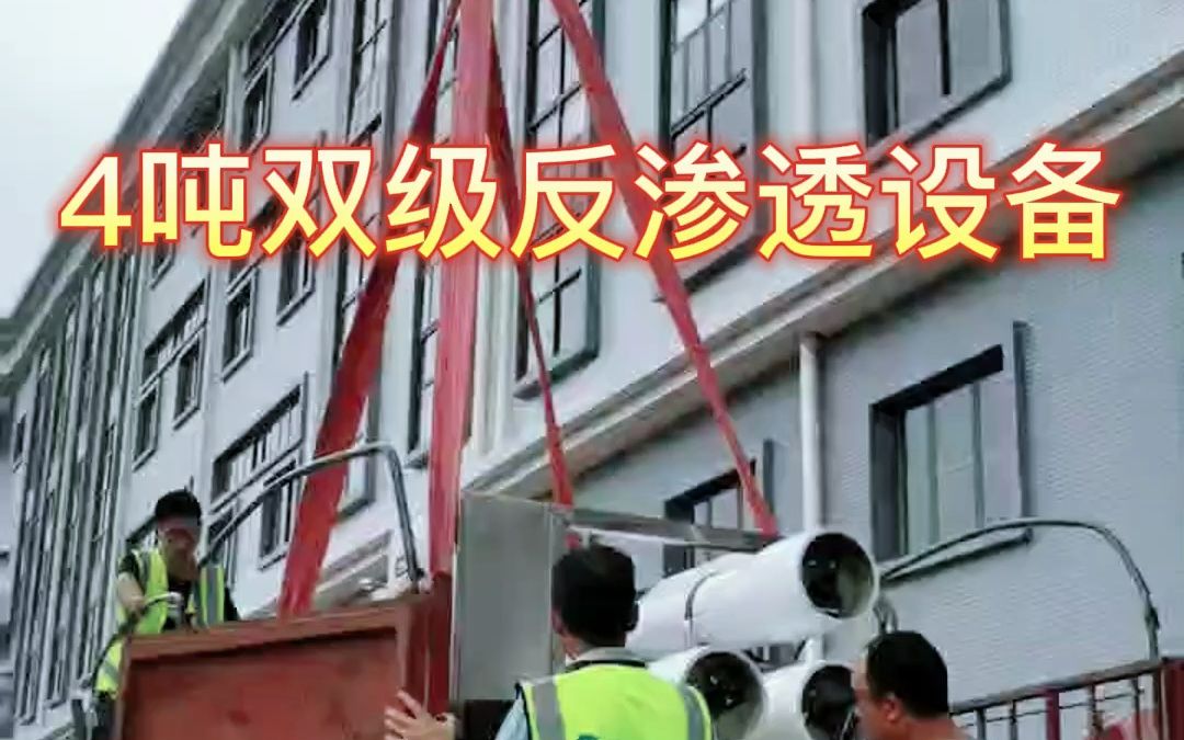重庆水处理设备 4吨每小时双级反渗透装置