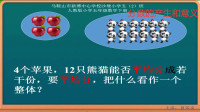 人教版小学五年级数学下册分数的产生和意义视频教学