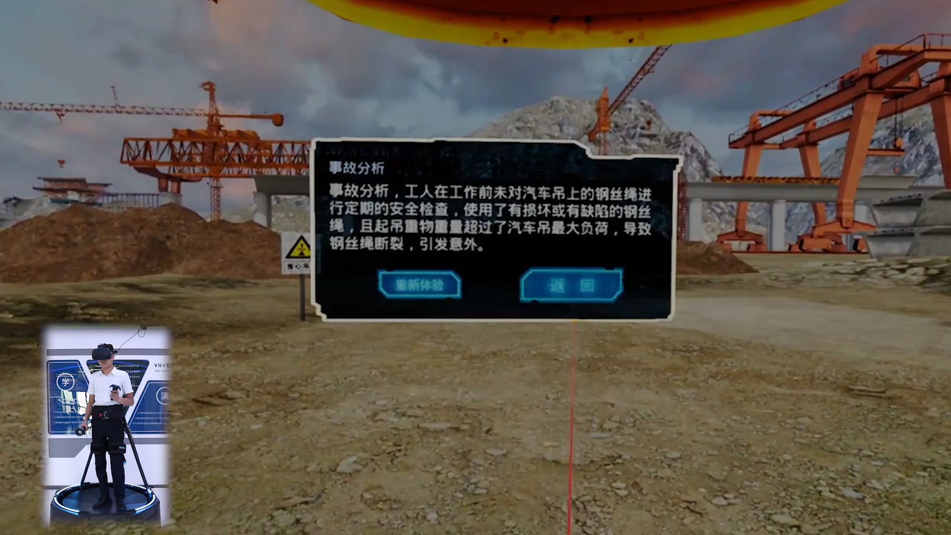VR建筑工地安全教育培训塔吊高空坠物伤害