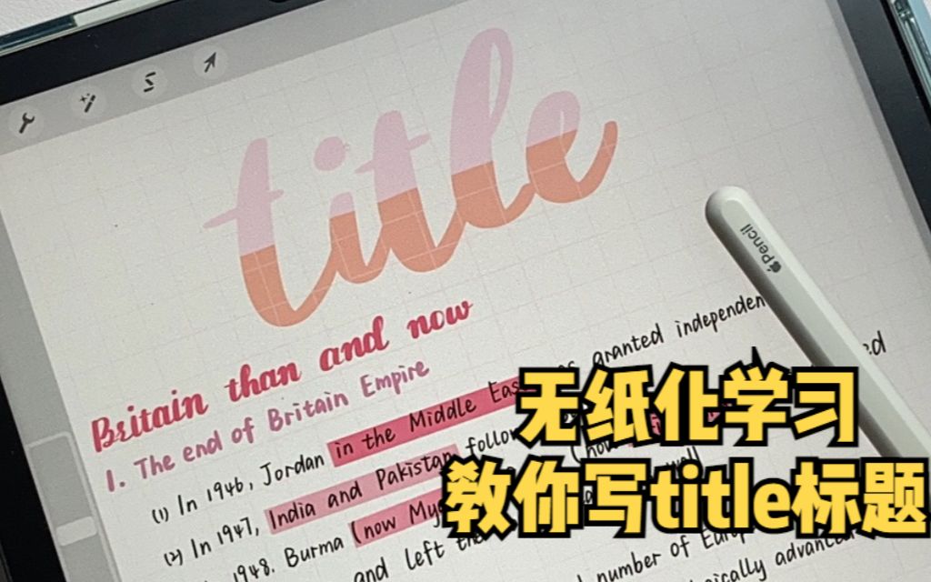 iPad无纸化学习 || 教你写title标题