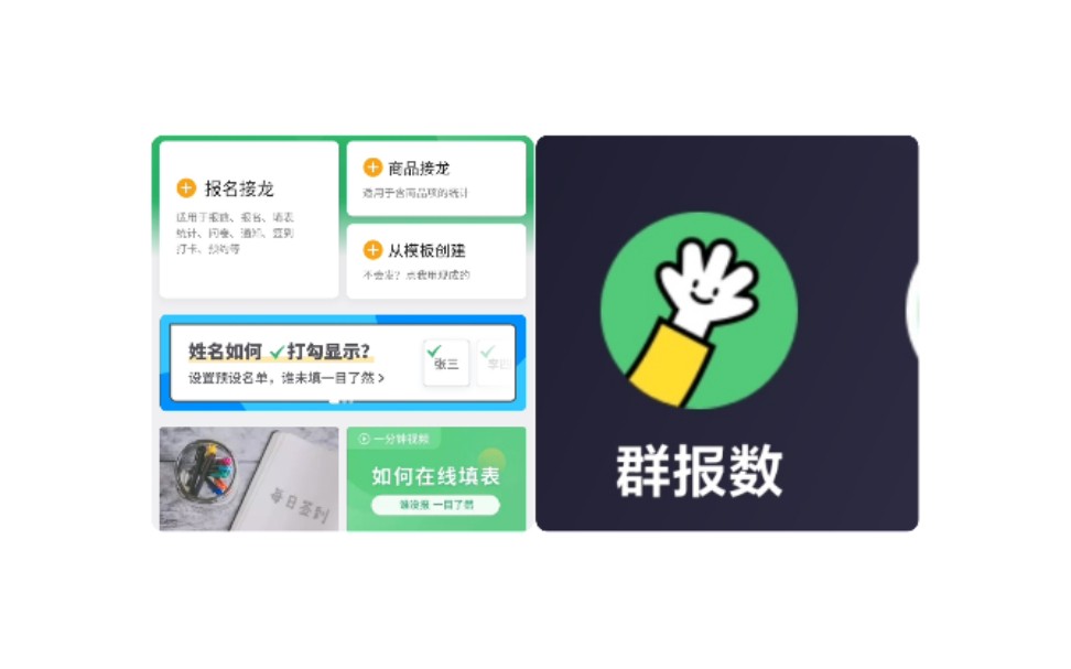 班主任利用群报数收集学生健康码和行程卡等图片视频教程