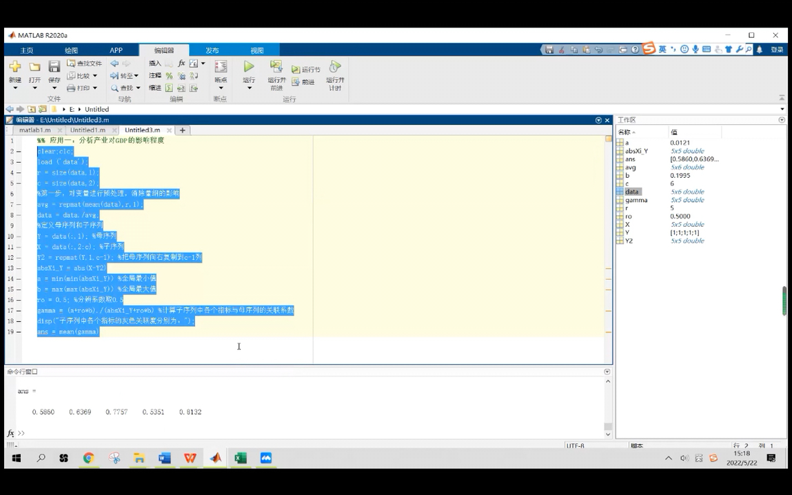 灰色关联分析GRA Matlab代码实现自由