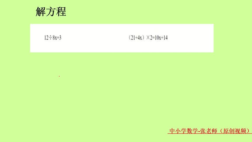 掌握加减乘除的本质,解方程题不再难,一起来看看吧。
