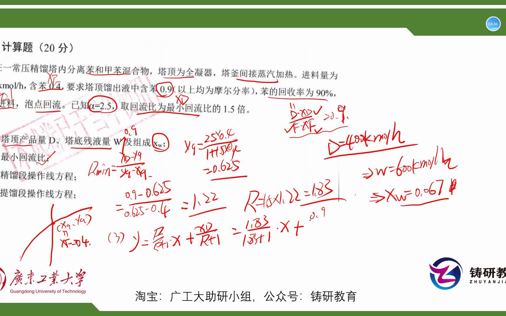 814化工原理 真题班 2019年计算题(一)