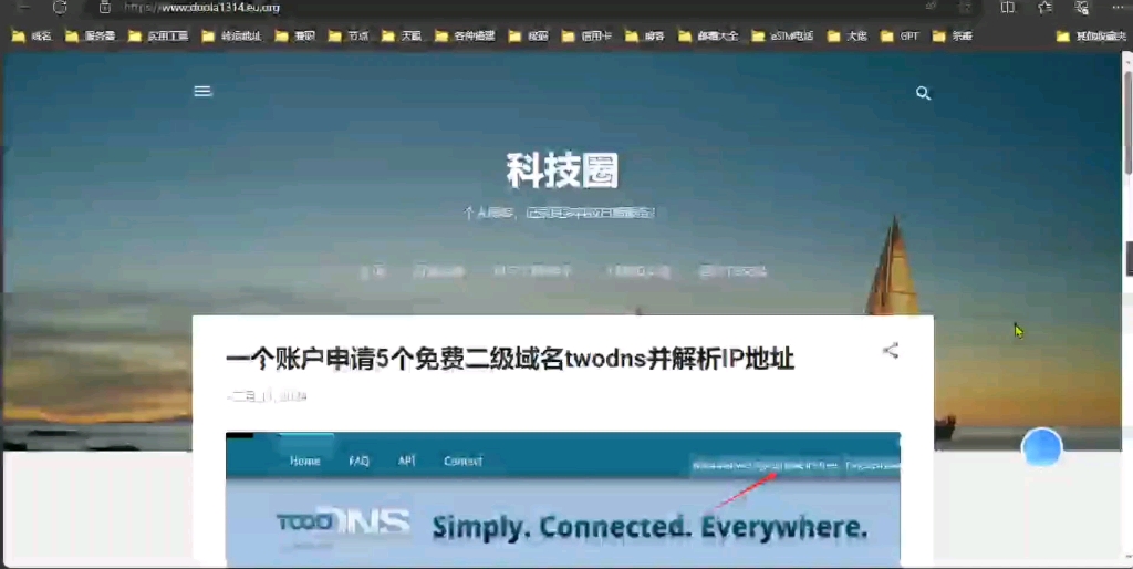 第九期申请5个永久免费二级域名并解析到ipv4地址
