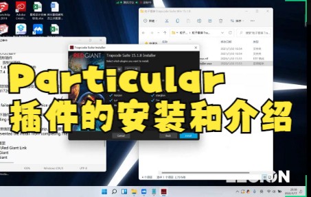 【ae蒙版遮罩】AE红巨星插件的安装教程!