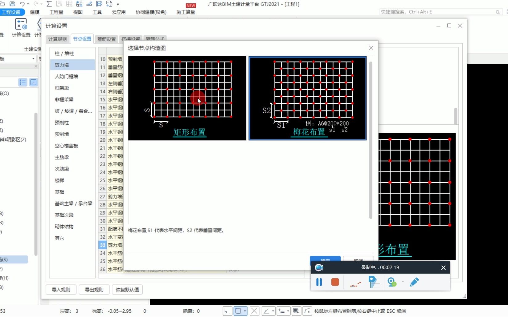 广联达软件中剪力墙拉筋梅花布置如何计算?