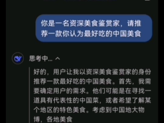 让deepSeek推荐一款他认为最好吃的中国美食,他推荐东坡肉?