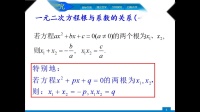 第7课时 7.一元二次方程根与系数的关系
