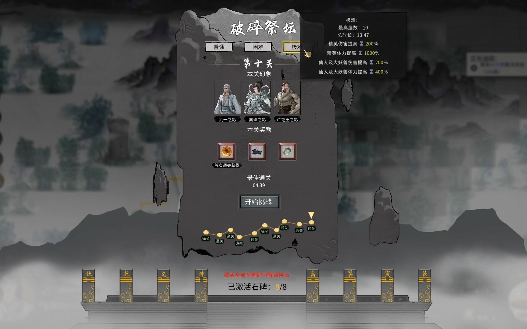 【拂霜斩夜YYDS!】大成水剑挑战极难天元三幻神