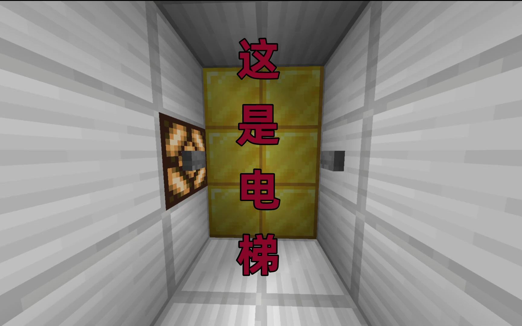 MC创造服红石作品:升降电梯!66无痕内吸门!留言回复