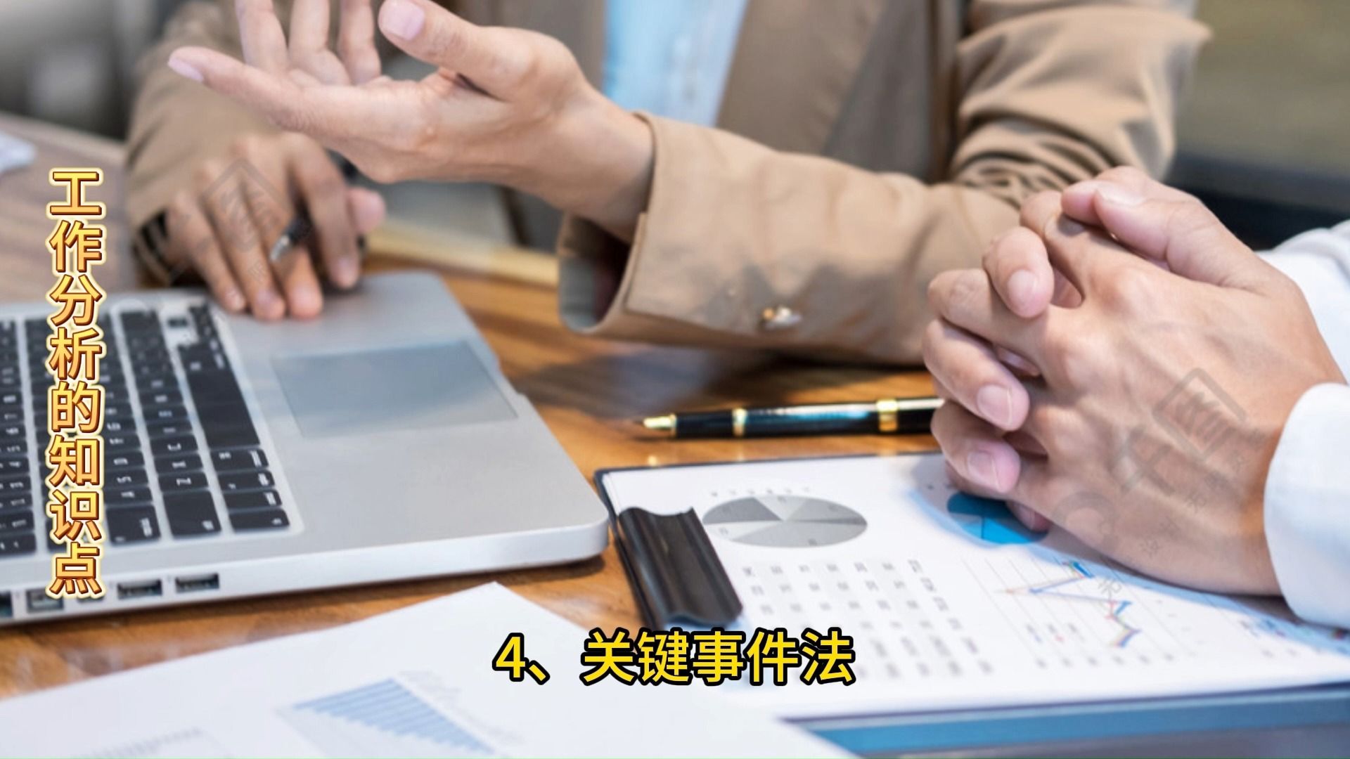 什么是工作分析?工作分析的三个核心知识点解析