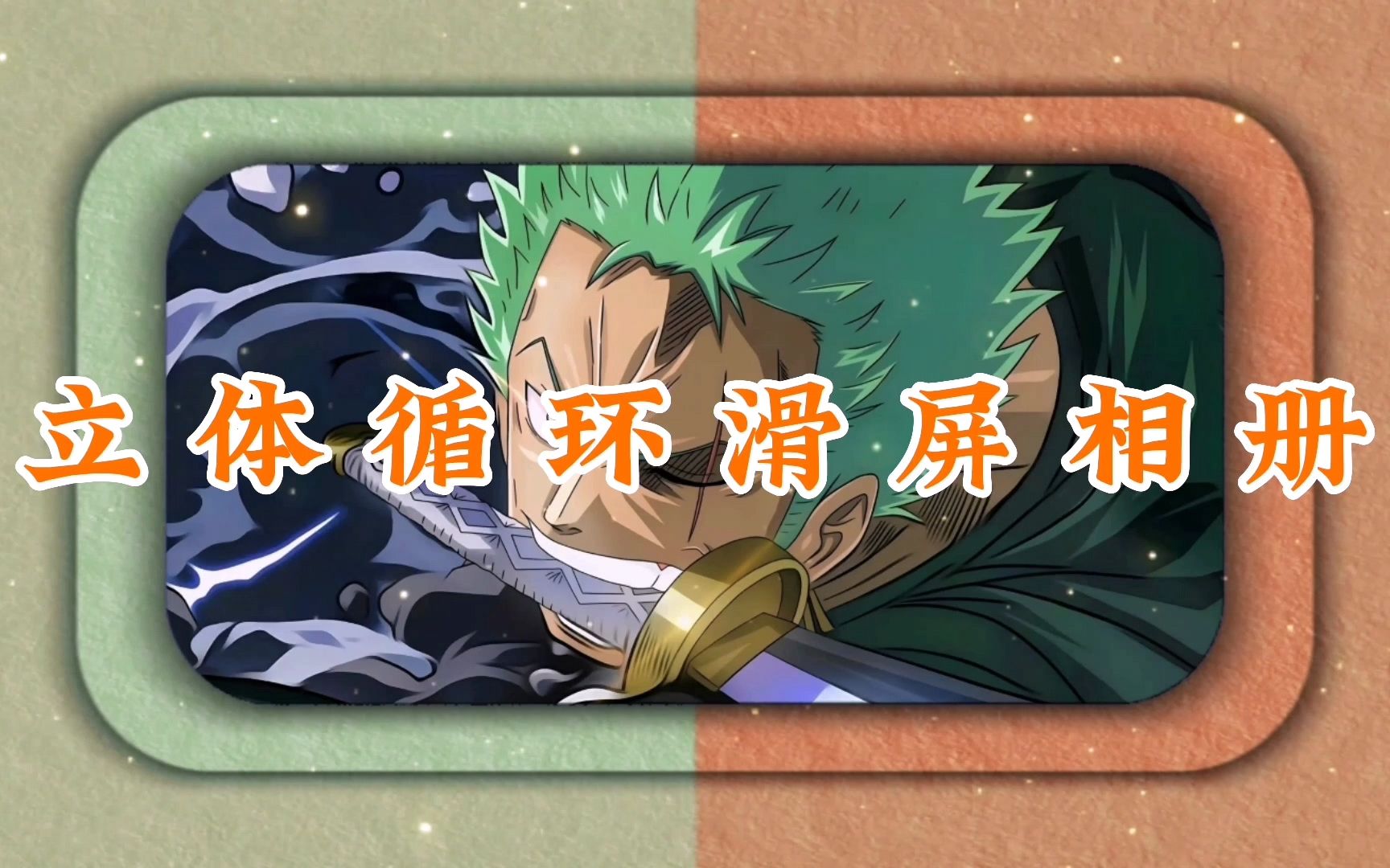 用剪映制作立体循环滑屏相册。操作简单,教程详细,一看就会。