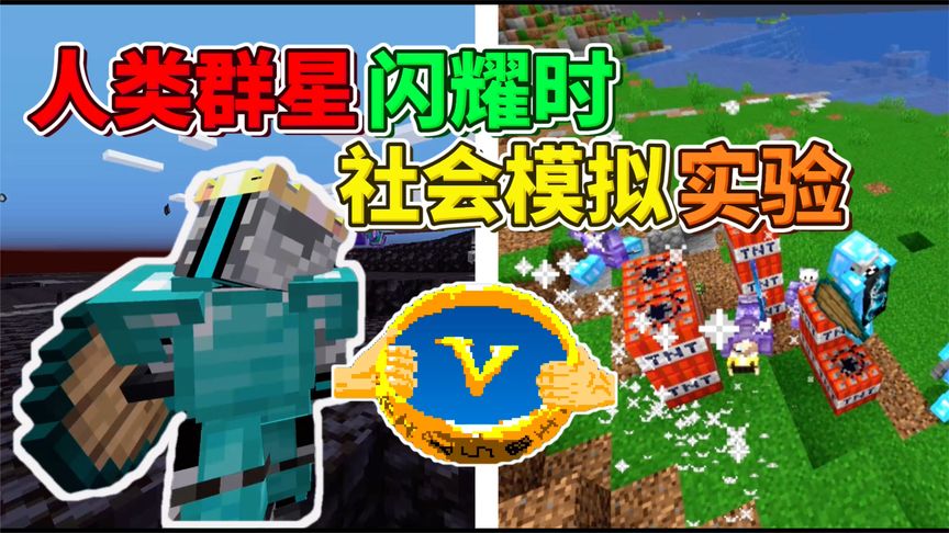 【我的世界】奇迹岛屿 文明模拟实验-人类群星闪耀时一周目-