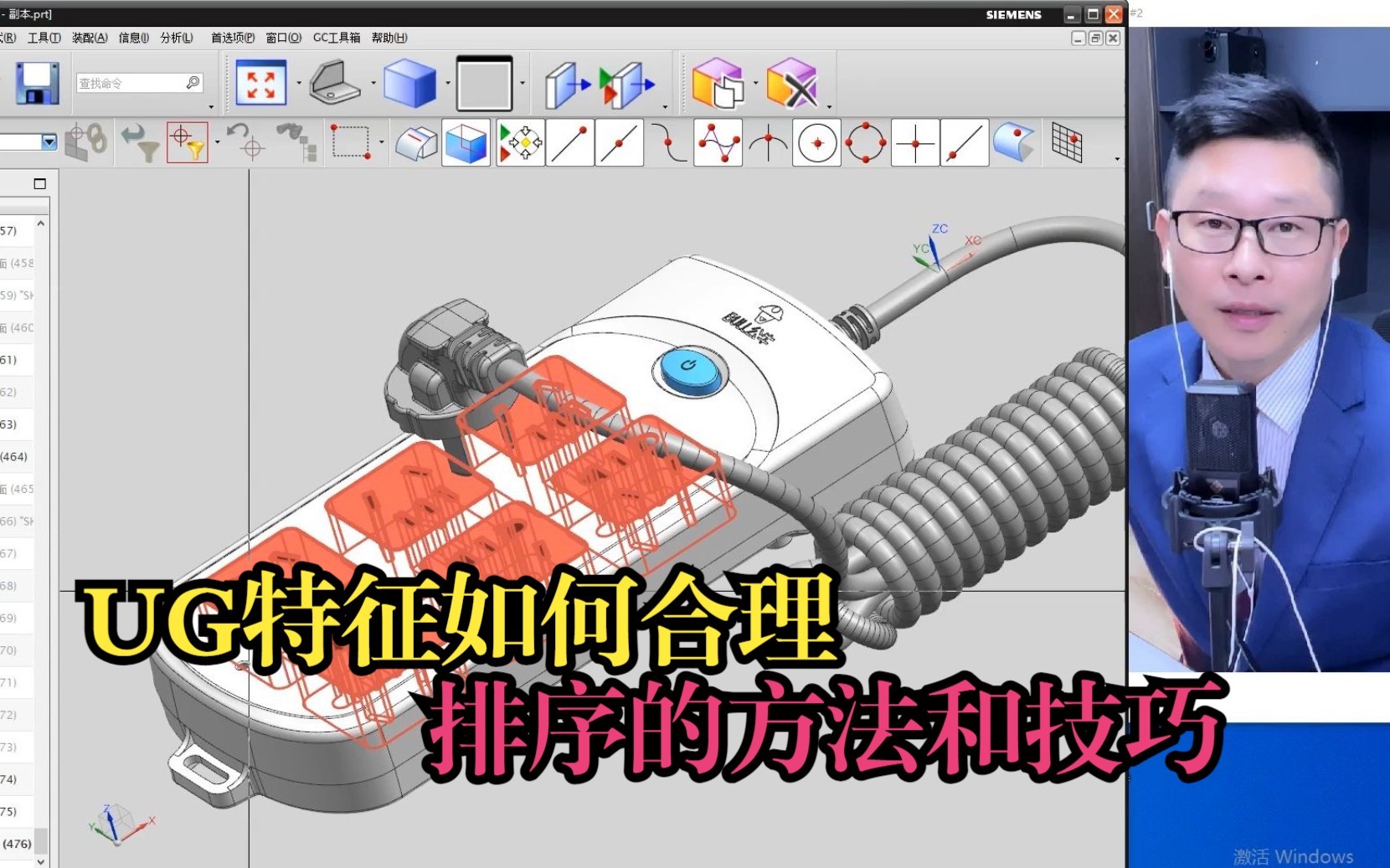 UG如何重新排列特征顺序的方法和技巧