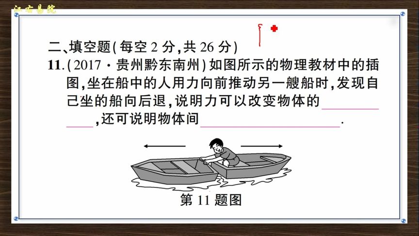 初中物理 相互作用力