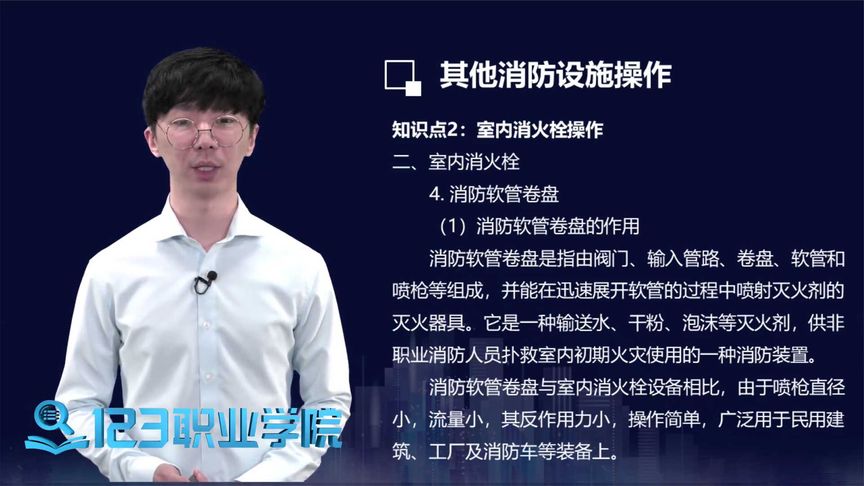 消防软管卷盘的作用是什么?马老师讲消防设施操作员考试重点!