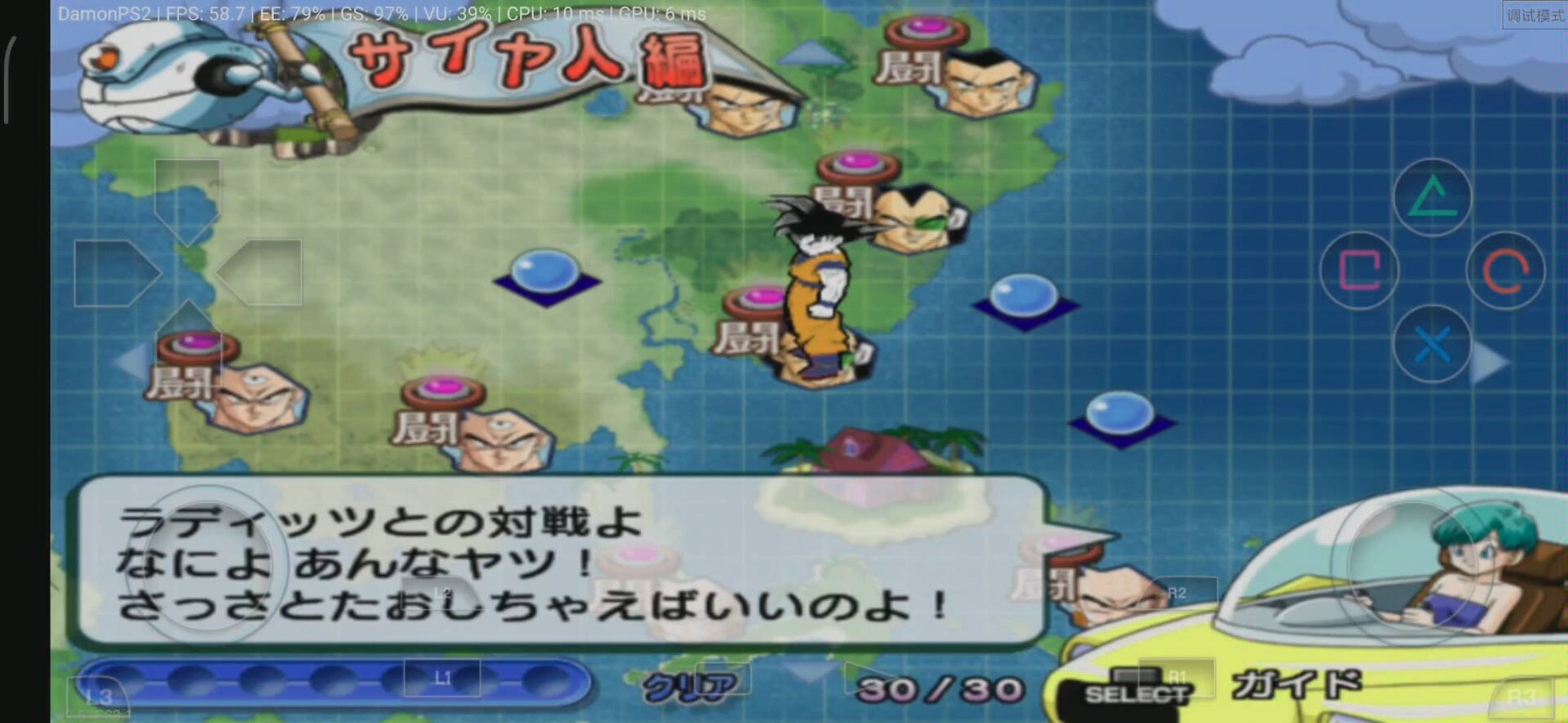 安卓PS2模拟器玩经典之作《龙珠Z无限世界拉蒂兹剧情》