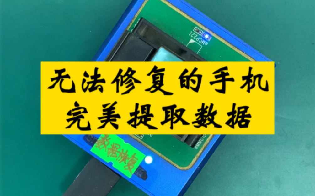 vivo y27无法开机的手机,从存储芯片里提取手机数据!#手机数据恢复 #...