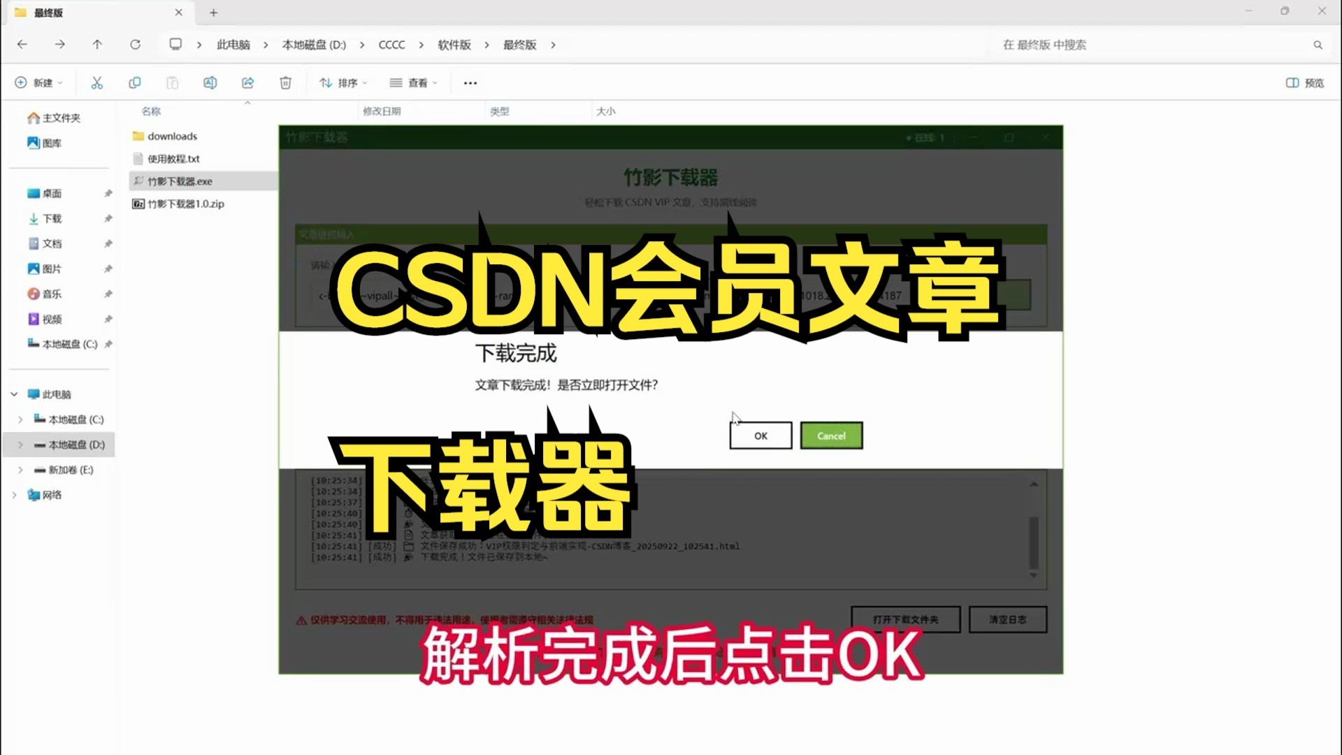 个人自制完全免费 CSDN会员文章下载器通通解锁