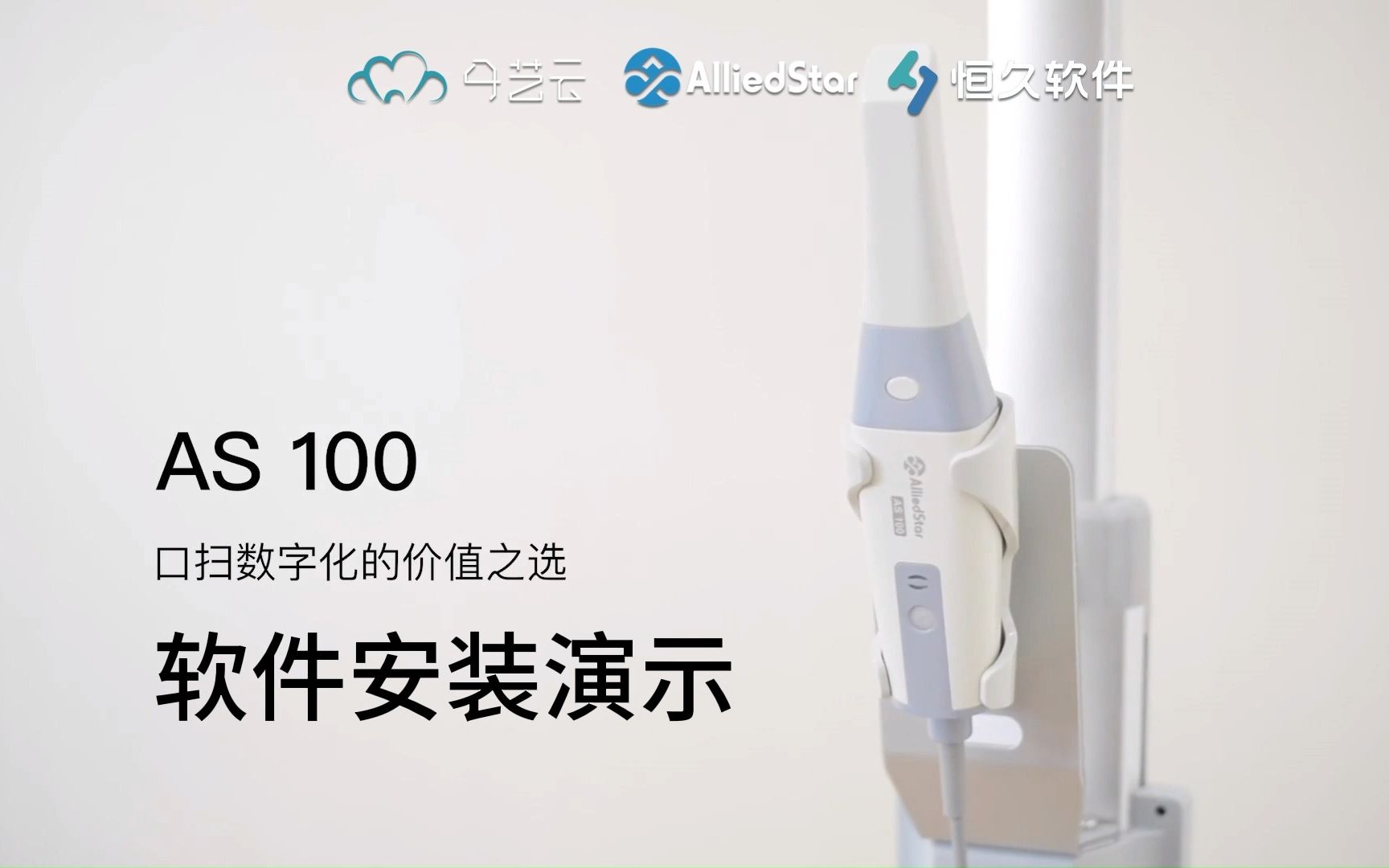 联耀口扫全流程操作演示