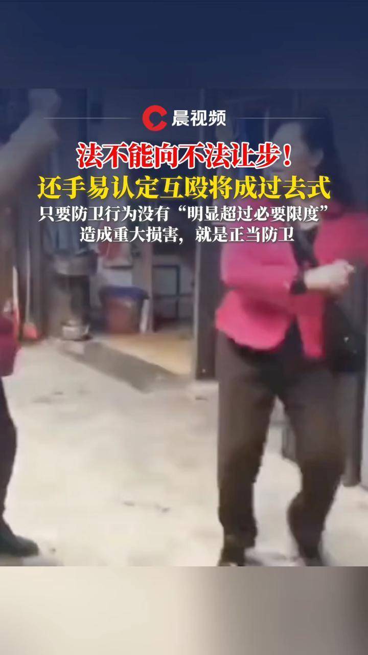 "被打还手即互殴"将成历史!新治安管理处罚法来了