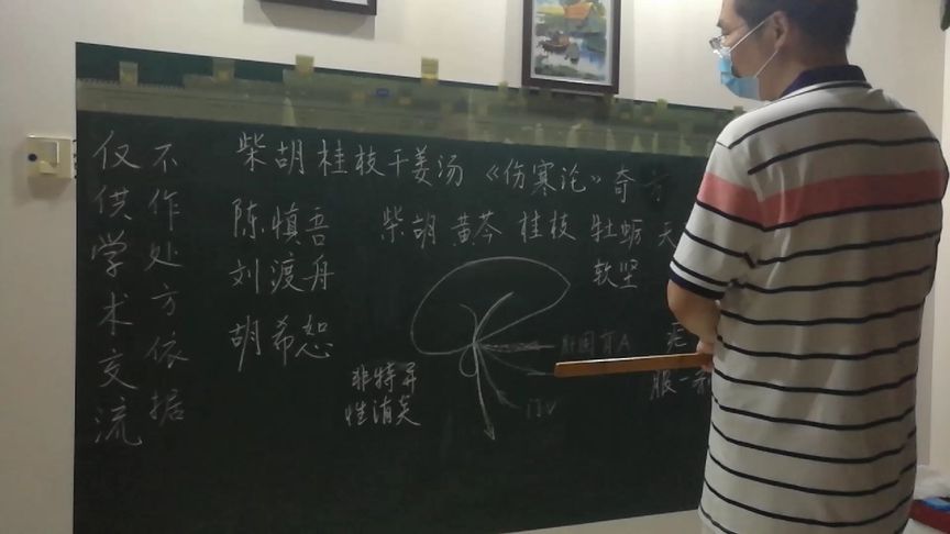 《伤寒论》第一奇方:柴胡桂枝干姜汤一