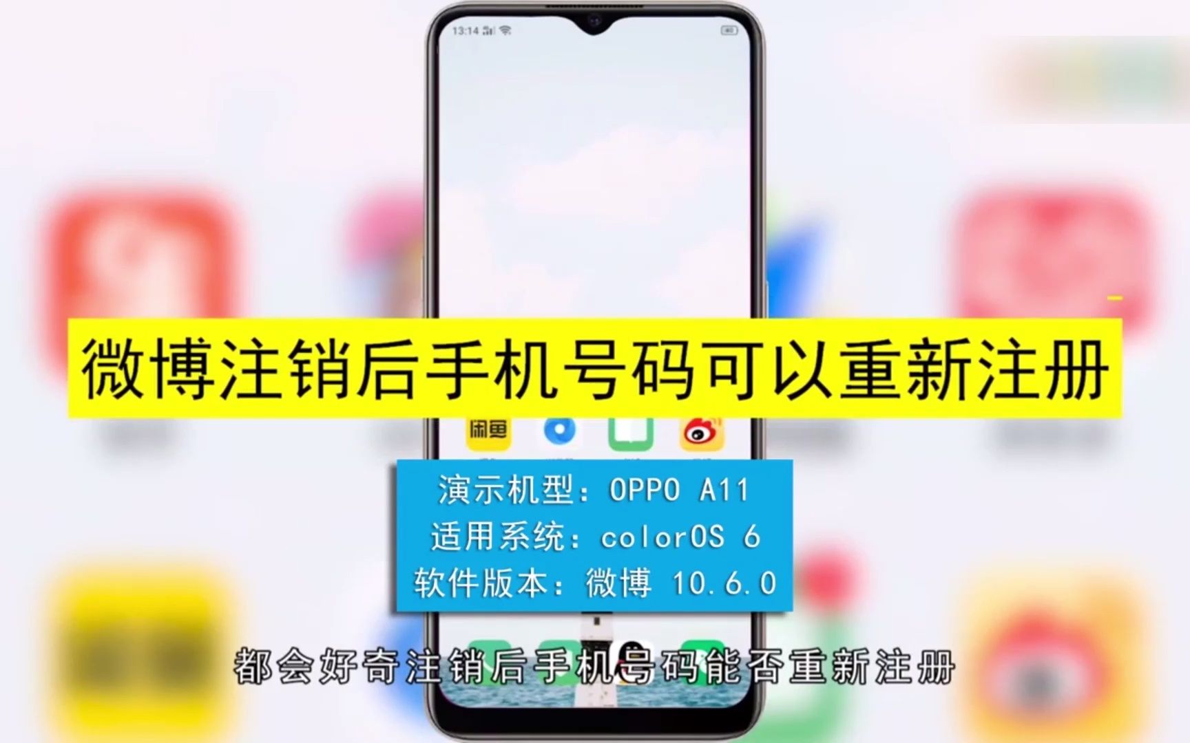 微博注销后手机号码可以重新注册吗?微博注销后手机号码重新注册的...