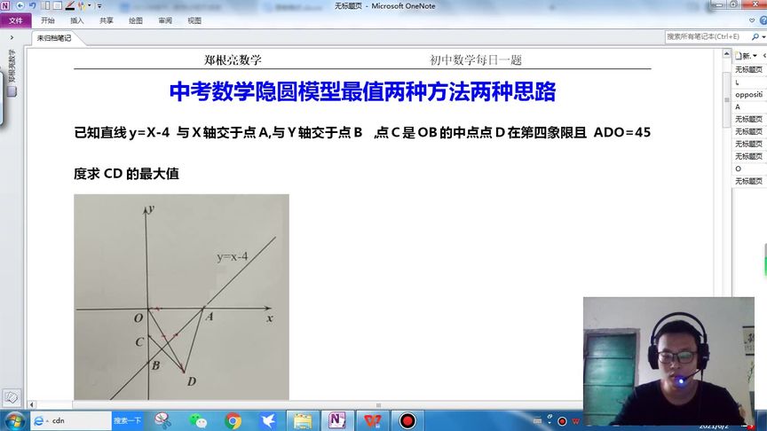 精妙!中考数学隐圆模型最值两种方法两种思路