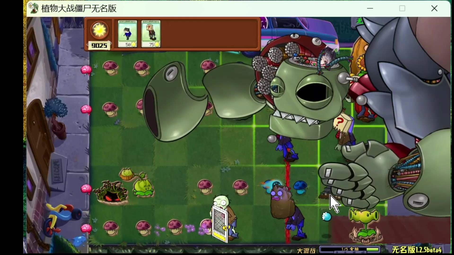 【植物大战僵尸无名版1.25beta4】全是小盆姑和向日葵?稳啦!