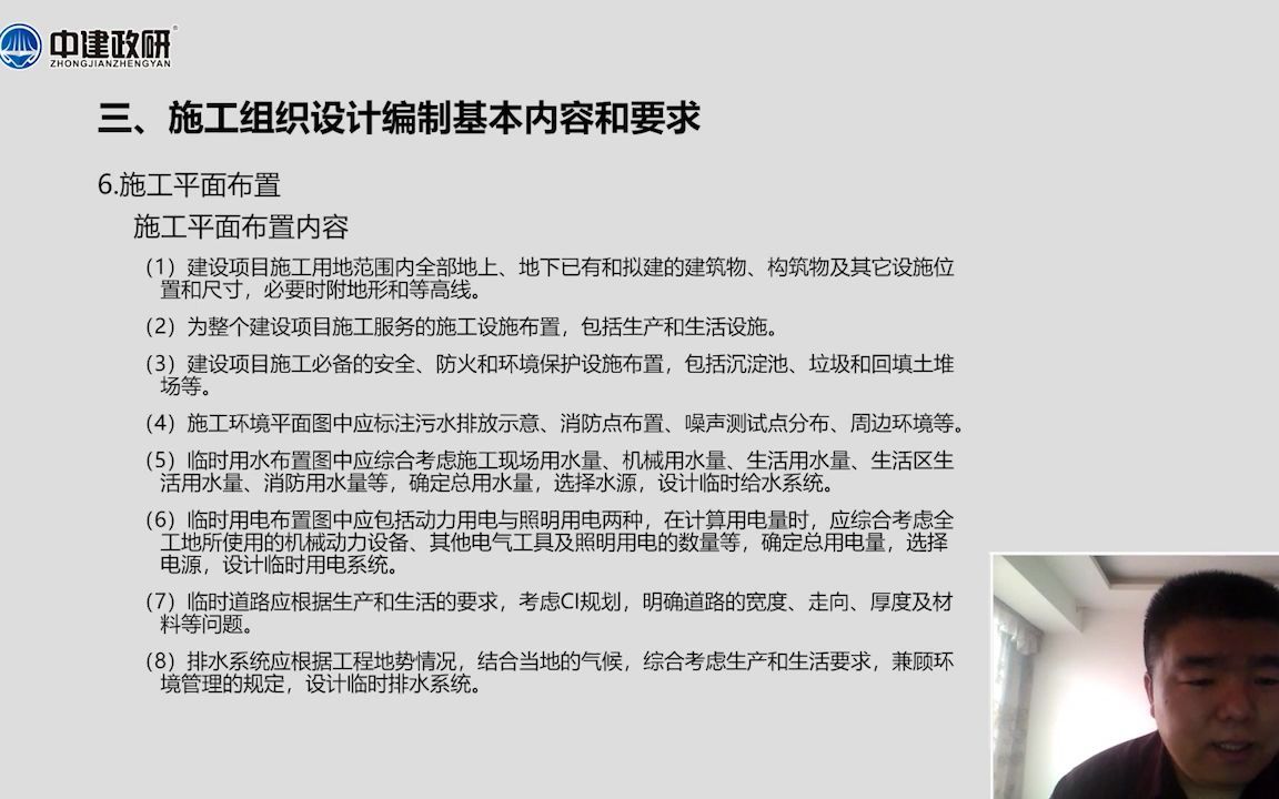 施工组织设计课程-施工组织设计编制基本内容和要求 (三)