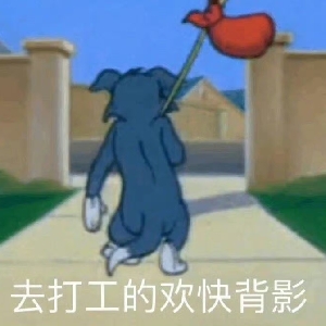 一分不充就是玩儿 