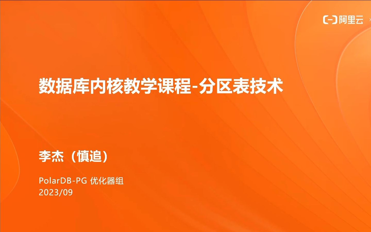 数据库内核从入门到精通第十一讲:分区表技术