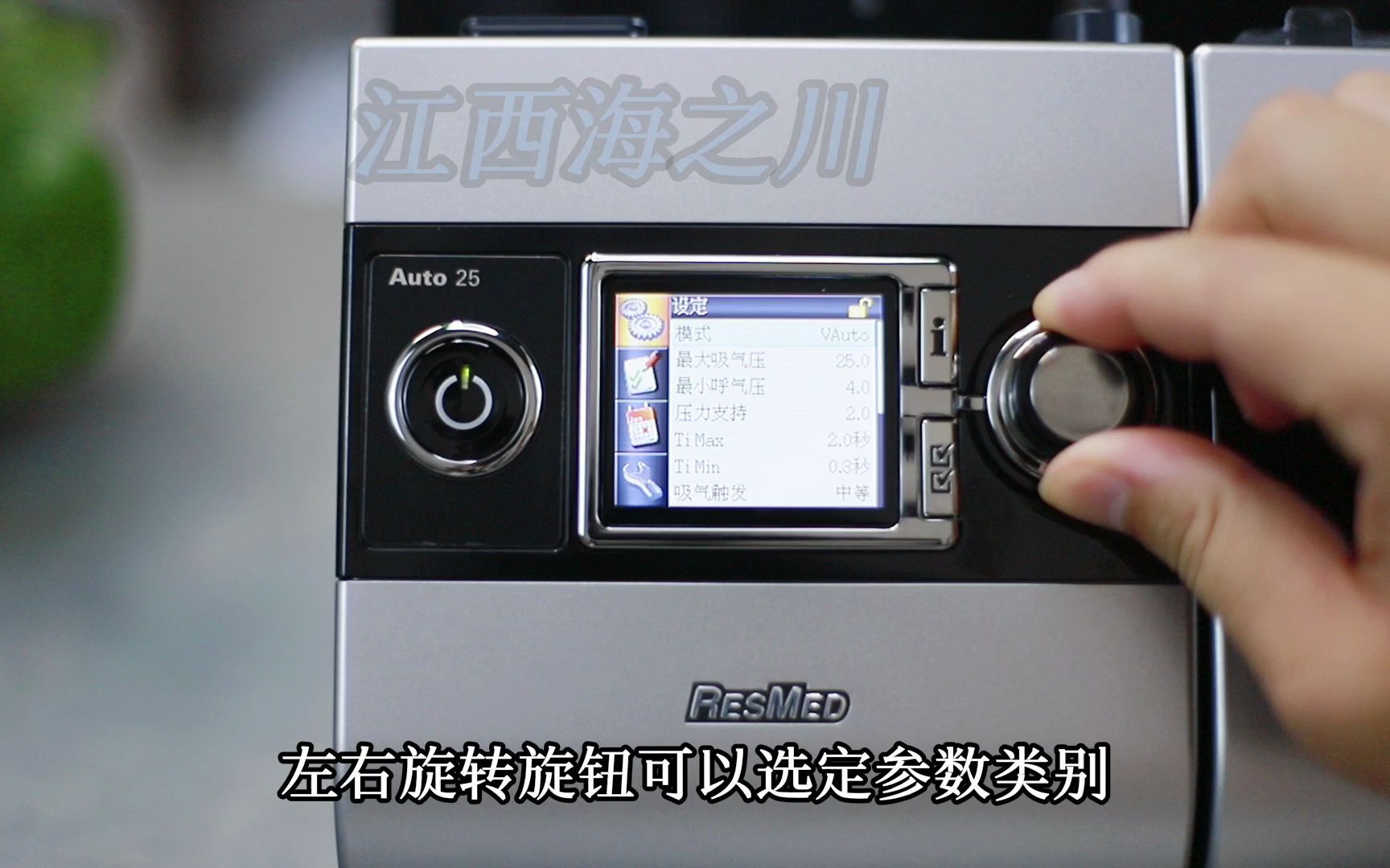 瑞思迈S9 Auto25全自动睡眠呼吸机参数设置#家用呼吸机参数设置