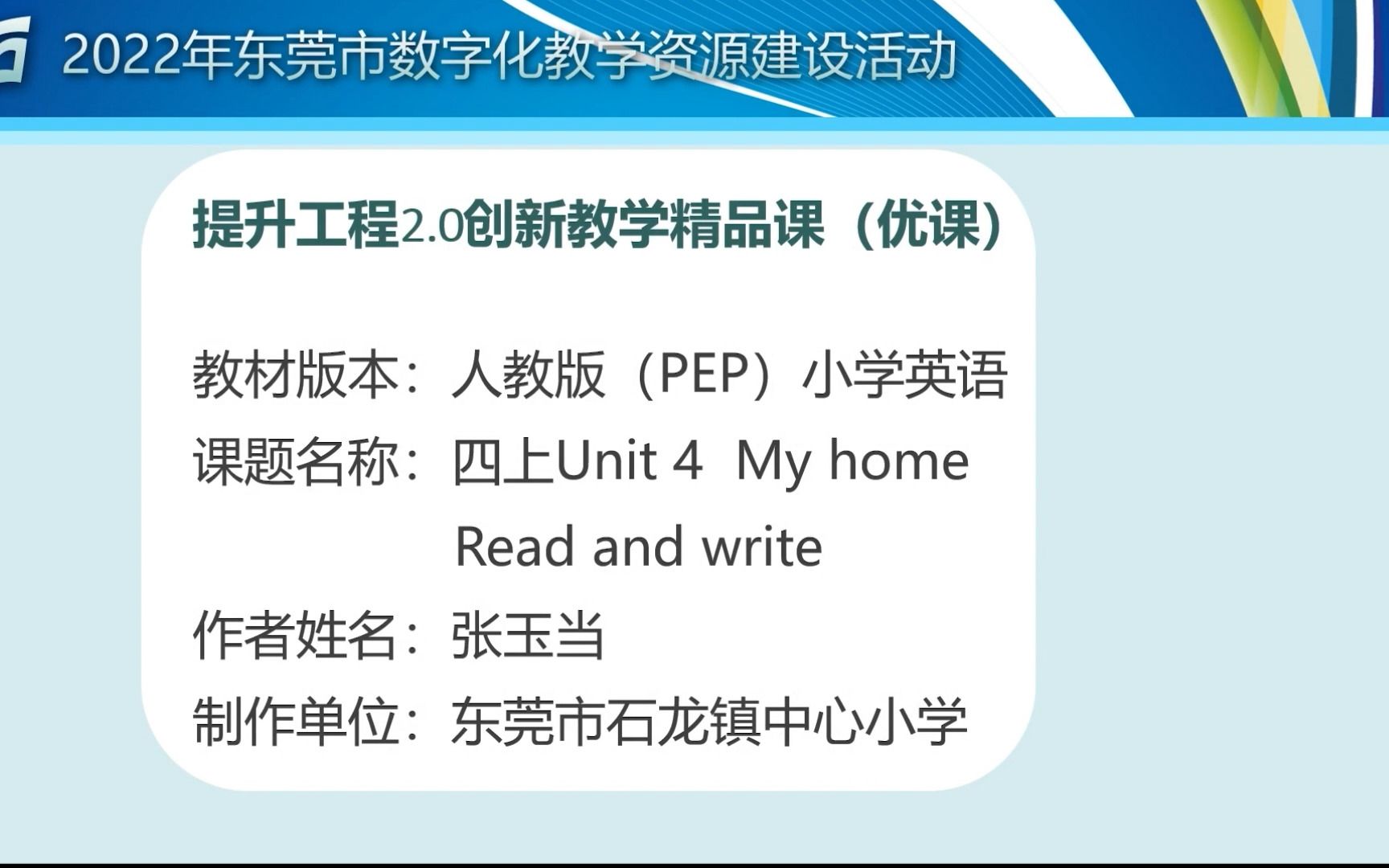 小学英语四年级上册Unit 4 My home B. Read and write(2.0说课)