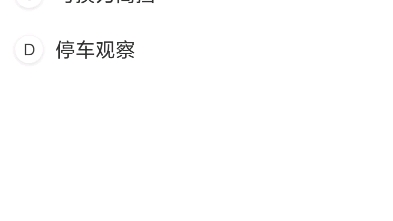 科目一精选500题(1-100)