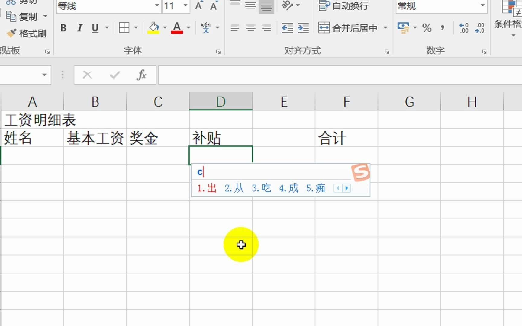 工资明细表制作,从电脑开机开始学习,零基础学excel技巧