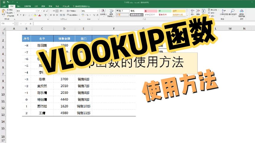 VLOOKUP函数的使用方法