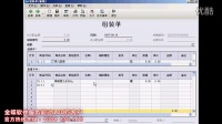 金蝶kis视频教程-商贸版如何处理组装、拆卸业务