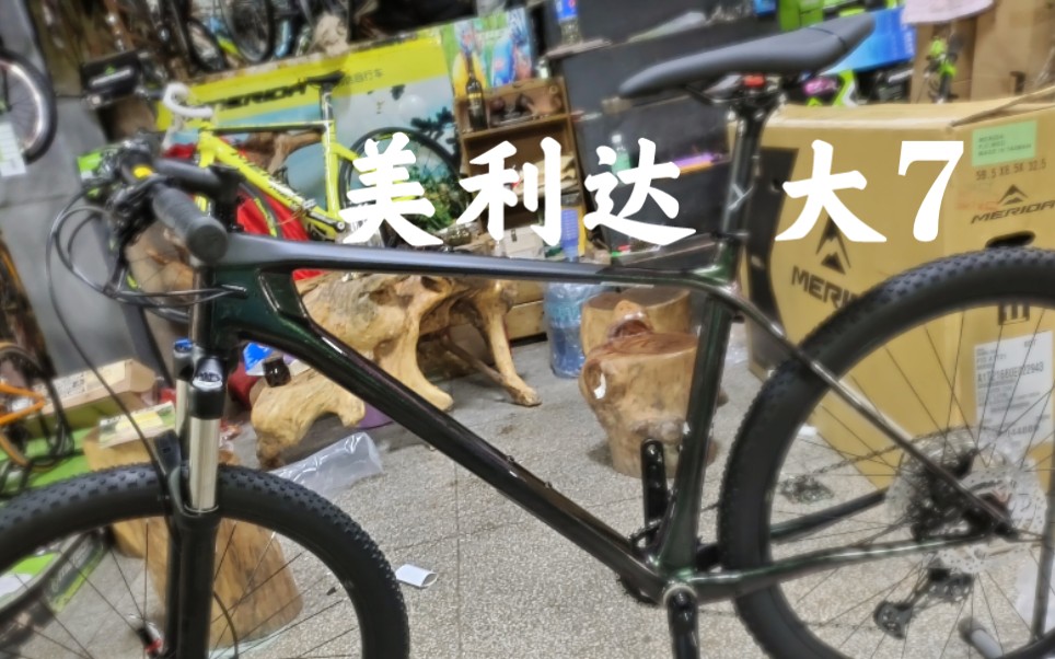 美利达 山地车 大7