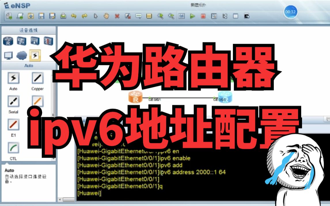 ...都普及了,你还不会配置吗?一分钟教会你华为路由器如何配置ipv6地址!