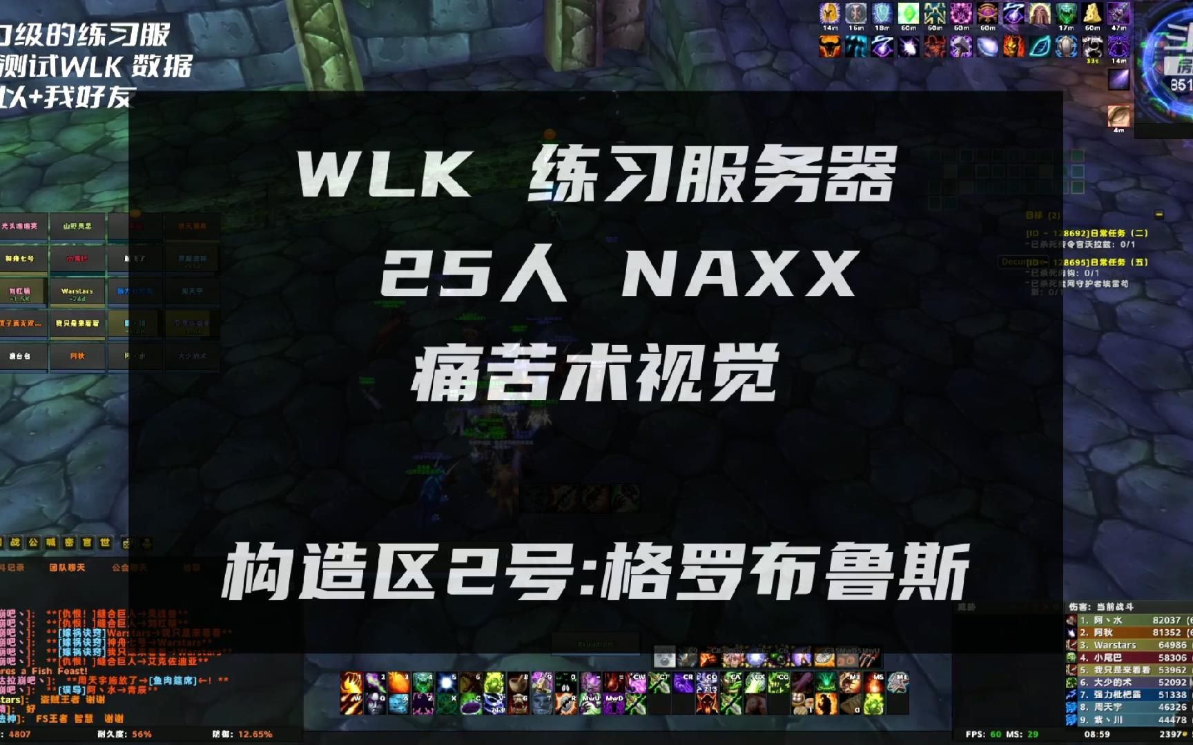 WLK25人NAXX-构造区2号 格罗布鲁斯 - 痛苦术视角