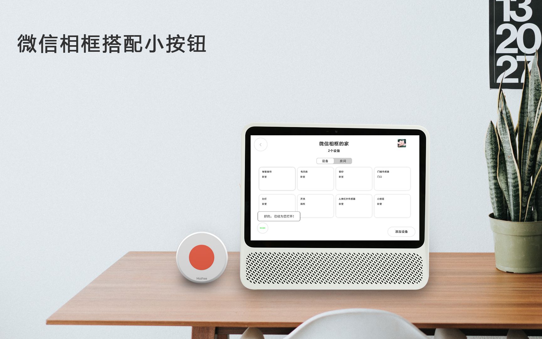N1系列小按钮搭配微信相框操作视频