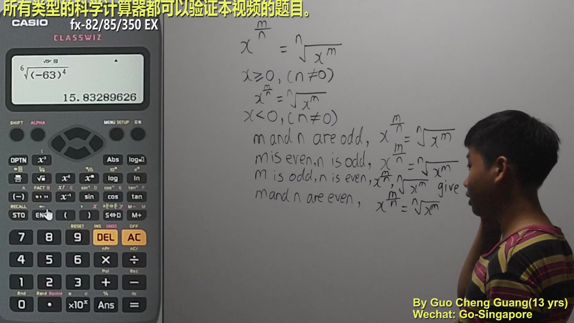 (025)13郭承光用英文讲解《妙用计算器》