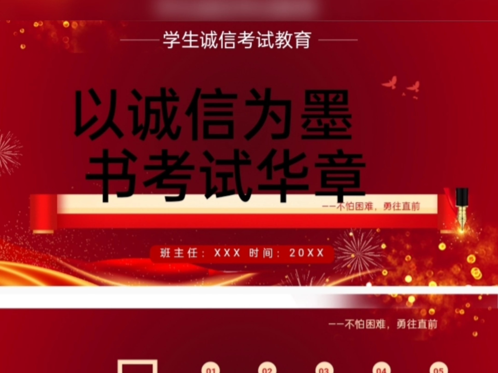 学生诚信考试教育以诚信为墨,书考试华章主题班会PPT课件+教学设计...