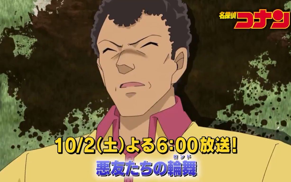 【名侦探柯南】第1078集-坏朋友们的圆舞 预告